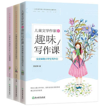 小学生作文宝典(共3册) 日知30010557 传记书籍