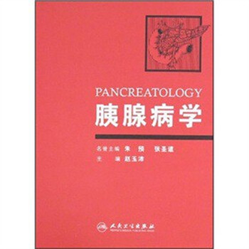 胰腺病学【正版书】