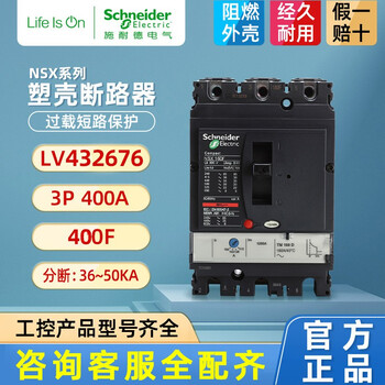 施耐德（Schneider） 塑壳断路器NSX系列3P空气开关固定式电动机保护 3P400A 400F LV432676【图片 价格 品牌 ...