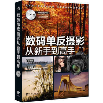 数码单反摄影从新手到高手 黑瞳