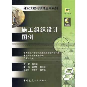 施工组织设计图例【正版图书】