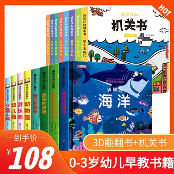 儿童立体书3d翻翻书 幼儿情景体验绘本 成长认知机关书 宝宝益智撕不烂书籍0-1-2-3-6岁一岁两岁三岁早教书启蒙认知婴儿立体书本 成长认知机关书+儿童3d立体翻翻书全16册