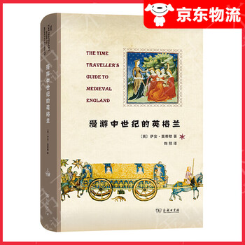 【单本自选】 漫游中世纪的英格兰