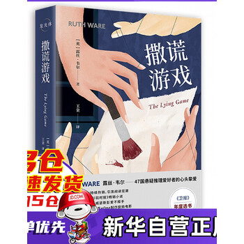 撒谎游戏