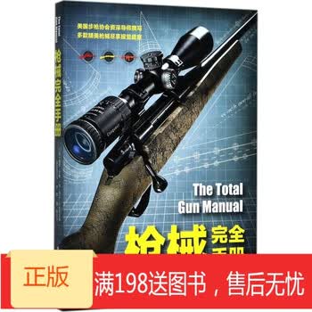 枪械完全手册