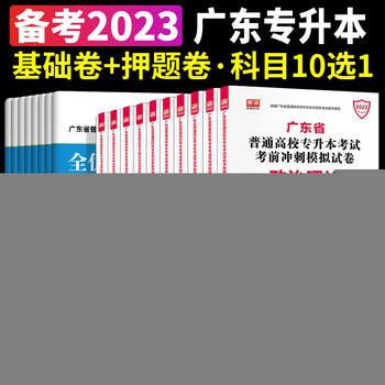 2022年专插本广东2021试卷英语管理学高等数学大学语文艺术概论1本广东省专升本冲刺模拟试卷 政治理论