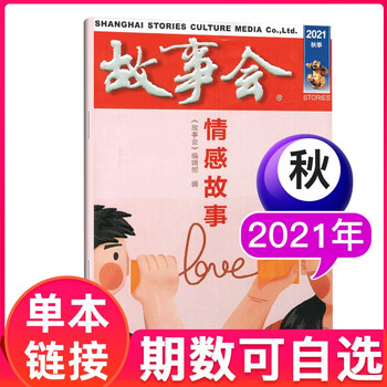【单本自选】故事会半月版杂志2022年6月上第11期 百姓话题经典民间幽默故事小说期刊【单本】 2021年秋增刊