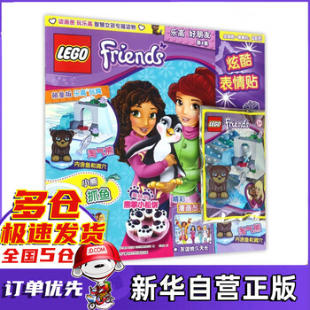 乐高好朋友(第4集)