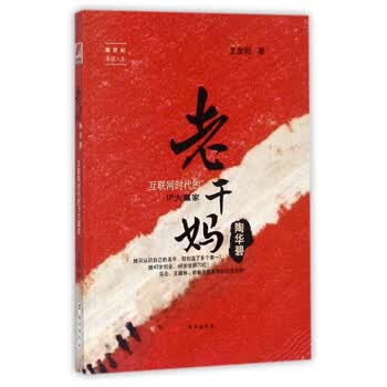老干妈陶华碧(互联网时代的IP大赢家)