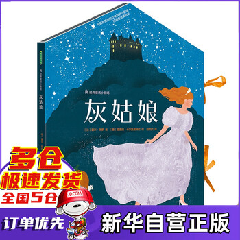 经典童话小剧场：灰姑娘