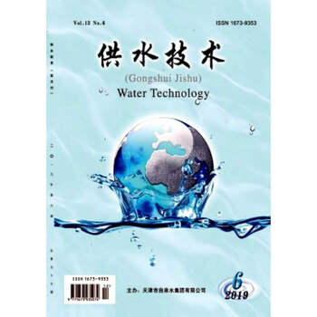 【2022年订阅】供水技术杂志1月起订全年6期订阅，正版出售