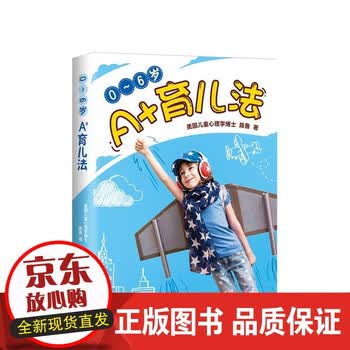 B0-6岁A+育儿法 陈鲁 著 孕产育儿