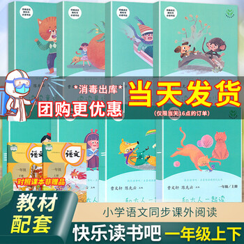 人教版快乐读书吧一年级上下册读读童谣和儿歌和大人一起读彩图注音版人民教育出版社部编版小学一年级课外阅读 一年级上册+下册套装