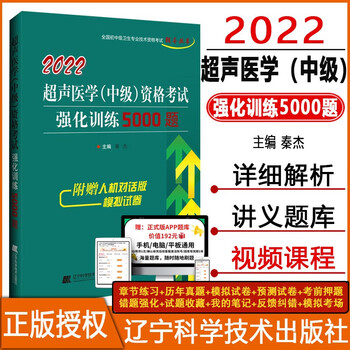 超声中级职称考试书2022超声医学主治医师中级职称考试用书资格考试强化训练5000题b超彩超资料题库