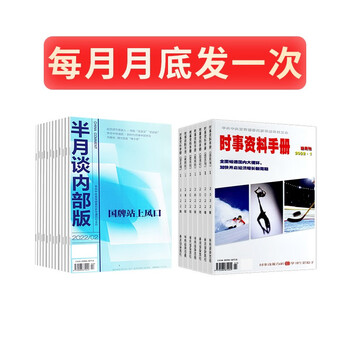 半月谈2022期刊杂志订阅1-24期公开版时事热点公务员考试省考国考热点作文素材考研政治理论 2022内部版+时事资料手册