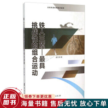 铁人三项 挑战性的组合运动