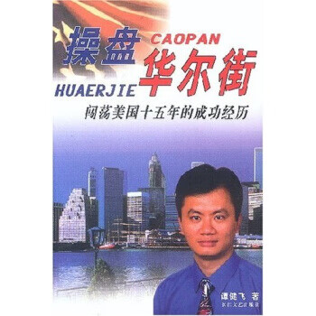 操盘华尔街【正版图书】