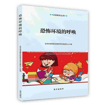 [按需印刷]恐怖环境的呼唤