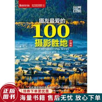 摄友爱的100摄影胜地