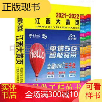 2021-2022江西大黄页
