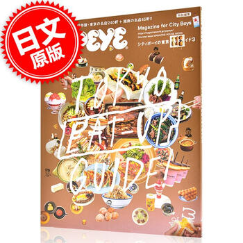 进口日文 POPEYE特別編集 シティボーイの東京グルメガイド3 东京美食特辑