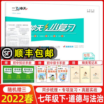 2022春季 天津一飞冲天小复习七年级道德与法治下册人教版RJ 初一政治七年级下册教材同步单元卷期中期末试卷同步梳理真题实战