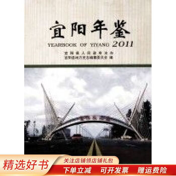 宜阳年鉴2011