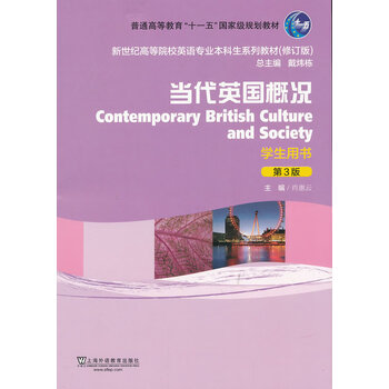 当代英国概况学生用书 （第3版） 肖惠云、戴炜栋