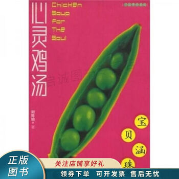 宝贝涵珠小故事珍藏版