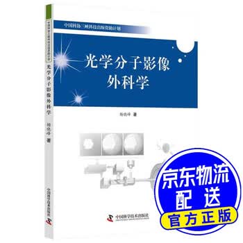 光学分子影像外科学