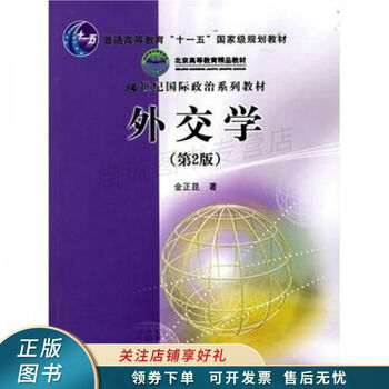 外交学 金正昆