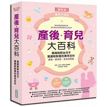 现货正版 原版进口图书 产后育儿大百科(新版) 19  华威