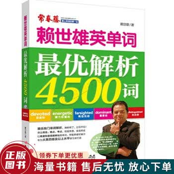 优解析4500词
