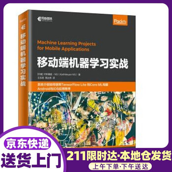 移动端机器学习实战 [印度]卡斯基延·NG（KarthikeyanNG）,王东明,周达