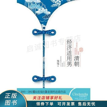 清朝经济适用男 邹邹