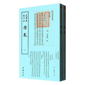 香乘 国学 古籍 书籍分类图书 > 国学 古籍 > 四库全书