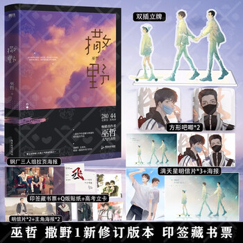 印签版 新版撒野小说 撒野321全套集完结篇 巫哲 小说书作者其他解药轻狂 撒野1（新版）