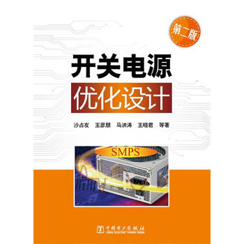 开关电源优化设计【正版图书，放心下单】