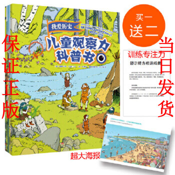 正版儿童观察力科普书全5册杂志期刊科普