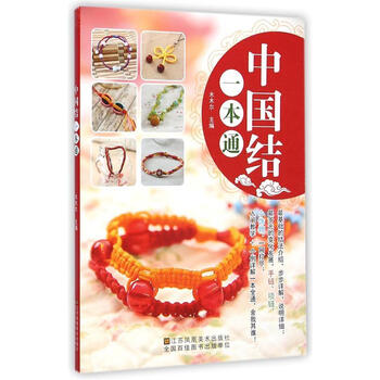 中国结一本通【正版图书，放心下单】