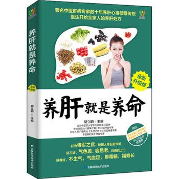 养肝就是养命 全新升级版 图书