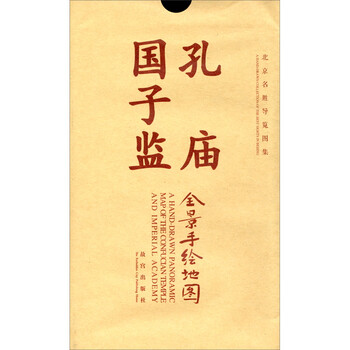 孔庙国子监全景手绘地图