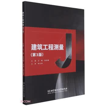 建筑工程测量9787568299770