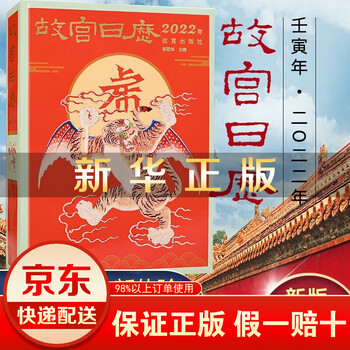 【】故宫挂历日历周历2022年 美人如画 雍正十二美人图 吉虎迎新岁 山河庆升平 往昔世相 虎年挂历台历日历 礼品收藏【套装自选】 故宫日历2022年