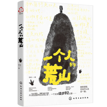 一个人的荒山