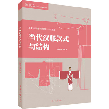 当代汉服款式与结构