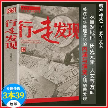 【包邮】南方周末特稿手册 南方周末二十五年人物周刊文丛 行走发现 定价35