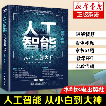 人工智能从小白到大神(案例视频)