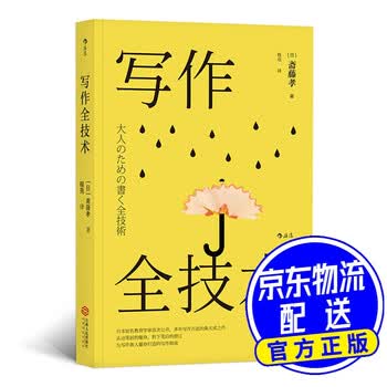 写作全技术