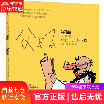 【正版图书】父与子全集 卜劳恩 译林出版社